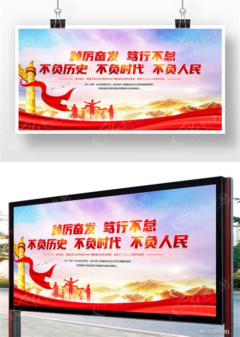 2022年新年贺词金句宣传展板图片下载红动中国