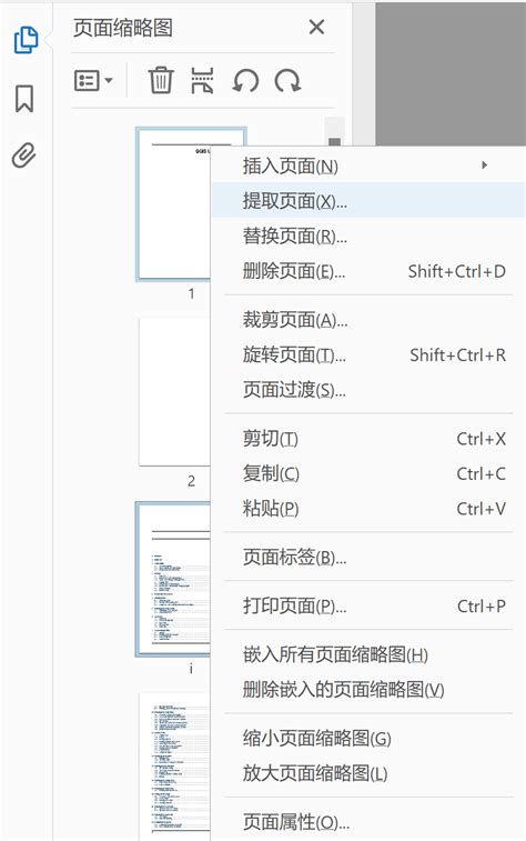 使用adobe Acrobat提取pdf文档中的部分页面adobe Acrobat怎么只导出一页 Csdn博客