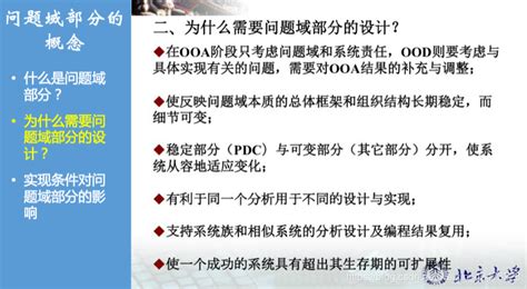 慕课软件工程第十三章问题域部分的概念ood模型问题问题域影响最大的事 Csdn博客