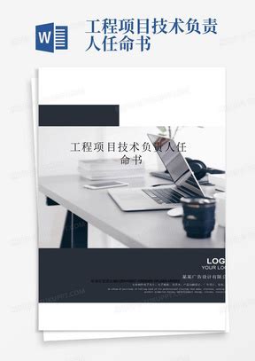 财务负责人任命书Word模板下载 熊猫办公
