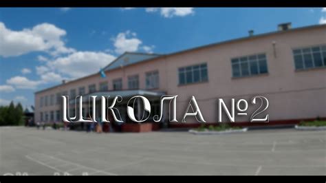 Балпык би Вторая школа им М Курманова Youtube