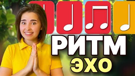 РИТМ ИГРА ДЛЯ ДЕТЕЙ Длительность нот Ритмическое упражнение Музыкальное занятие для ребенка