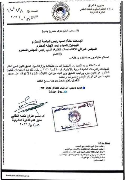 وزارة التعليم العالي تعمم كتاب بتطبيق قانون أسس معادلة الشهادات الجديد