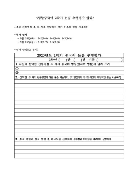 2학기 논술 수행평가090115 Pdf