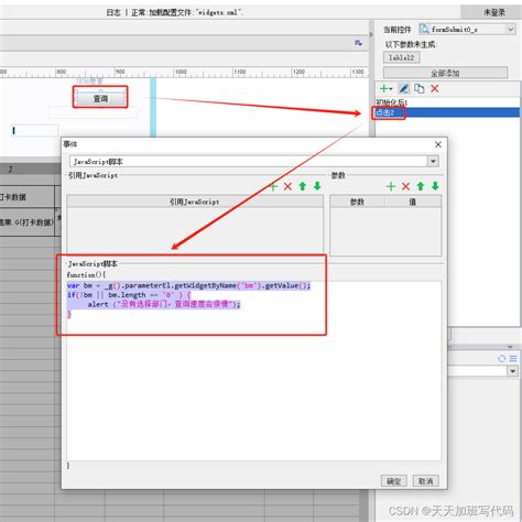 帆软查询按钮，获取组件值。 帆软报表查询按钮 csdn博客