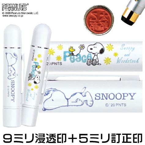 【楽天市場】スヌーピー ツインgtソリッド Snoopy ネーム印 タニエバー 送料無料 訂正印 修正印 簿記 グッズ 印鑑