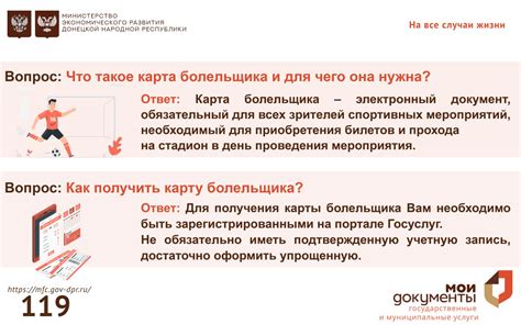 В отделениях МФЦ ДНР можно оформить карту болельщика Лента новостей ДНР