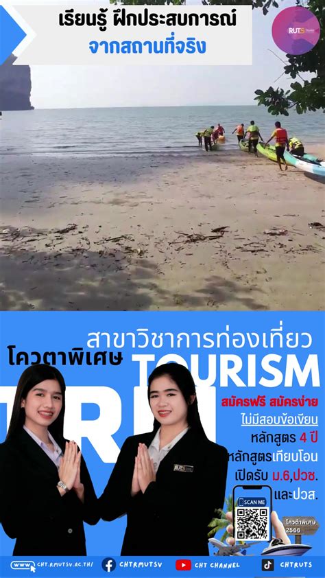 หลายคนอยากมีอาชีพที่มีเวลาเที่ยว⏰ และสร้างรายได้อย่างมากมาย 💸 เชิญทางนี้ วิทยาลัยการโรงแรมและ