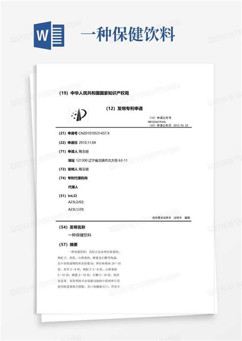 一种保健饮料word模板下载编号lombyvyw熊猫办公