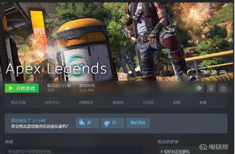 Apex 英雄apex匹配一直正在处理怎么办 电玩帮