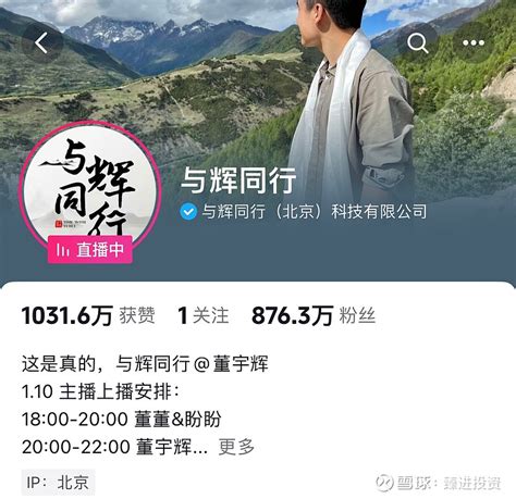 董宇辉再度“爆火”，背后仍有隐忧 1月9日晚间，董宇辉团队筹备20多天的新账号，“与辉同行”开启了首场直播。董宇辉再度“爆火”，新号的直播数据