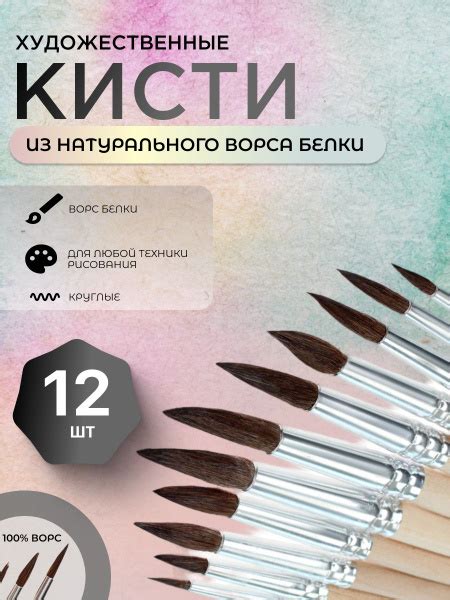 Набор художественных кистей Белка 12 штук круглые для гуаши для