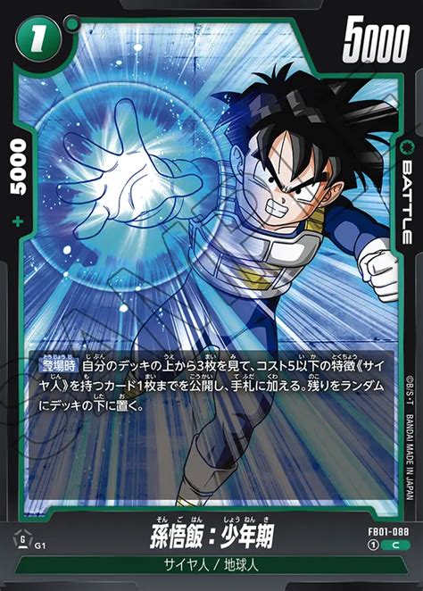 【フュージョンワールド】孫悟飯：少年期覚醒の鼓動の評価と採用デッキ｜バトルカード【ドラゴンボール】 Appmedia