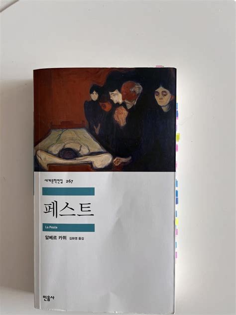 책 페스트알베르 까뮈 지음 1 네이버 블로그