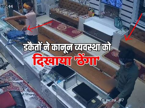 Alwar Crime कानून व्यवस्था को डकैतों ने दिखाया ठेंगा सुनार की दुकान