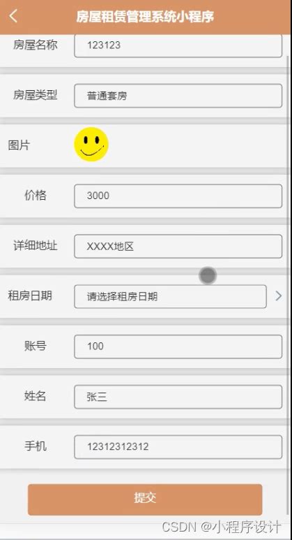 基于微信小程序的房屋租赁管理系统的设计与实现房屋账单列表 移动端设计 Csdn博客