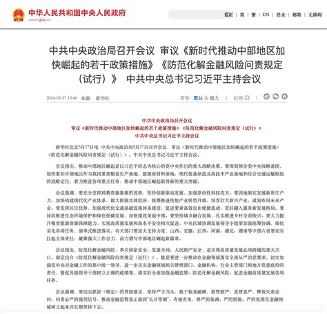 全面加强金融监管！中央政治局审议《防范化解金融风险问责规定（试行）》资讯派财经