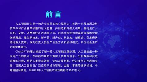 中商产业研究院：《2023年中国人工智能行业市场前景及投资研究报告》发布 中商情报网