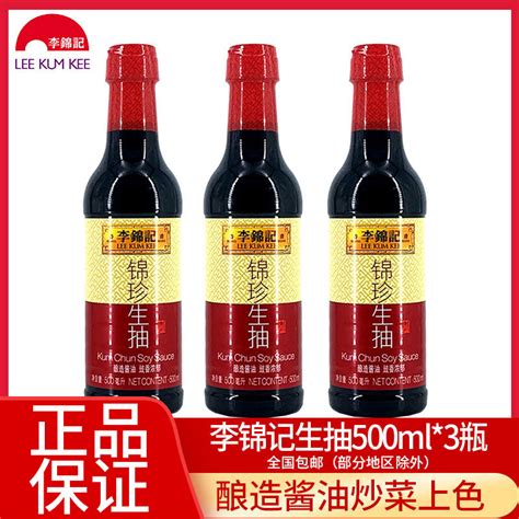 李锦记锦珍生抽500ml 3瓶家庭小瓶装炒菜清蒸鱼炖肉腌制酿造酱油 虎窝淘