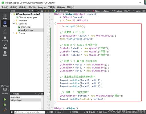 73常用控件qformlayout的使用