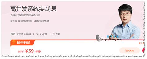 jksj 徐长龙 高并发系统实战课（完结） 天下无鱼 资源博客