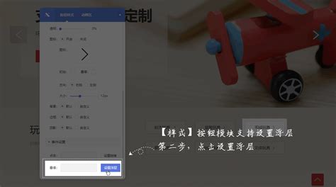 按钮模块设置浮层教程 凡科建站