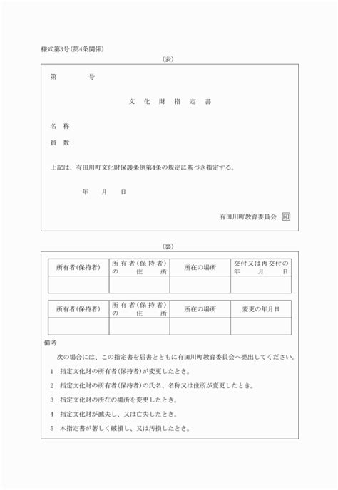 有田川町文化財保護条例施行規則
