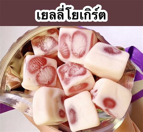 💥ใหม่💥 เยลลี่ เยลลี่โยเกิร์ต Yogurt Jelly รสผลไม้ ทรงลูกเต๋า รสนม