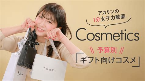 【吉田朱里さんが選ぶ】2000円・3000円・4000円以下のコスメ♡addiction＊three＊dior Addict Youtube