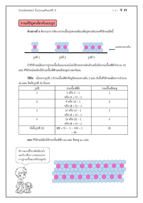 แบบรูปและความสัมพันธ์ ป 6 ใบงานคณิต Math Is Fun Facebook