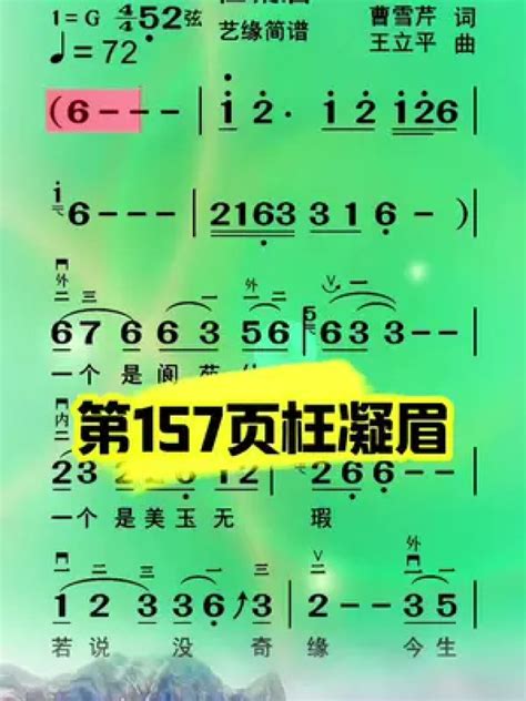 155首二胡有声简谱第157页《枉凝眉》片段示范练习零基础学二胡民族乐器高清1080p在线观看平台腾讯视频