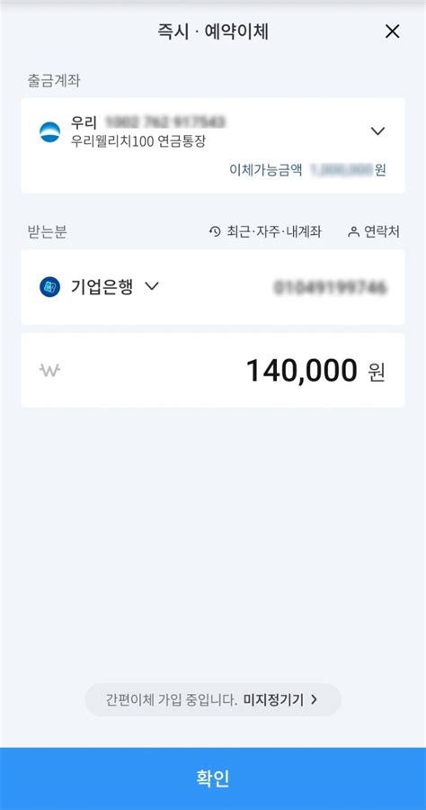 우리원뱅킹 올바른 월세이체 And 자동이체 등록방법 월세납입증명서 발급경로 네이버 블로그