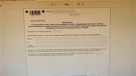 КАК УМЕНЬШИТЬ ПАТЕНТ В 2023 ТЕПЕРЬ МОЖНО ПОДАТЬ УВЕДОМЛЕНИЕ В