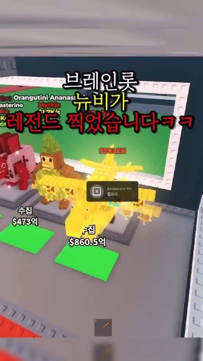 브레인롯 뉴비가 역대급 훔치는 방법 알아냈습니다 ㅋㅋ[브레인롯 훔치기] Youtube