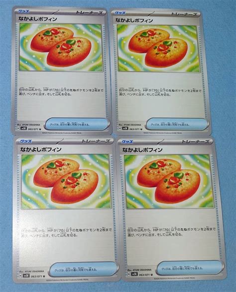 Yahooオークション Yi キ7 78 ポケモンカード なかよしポフィン U 4