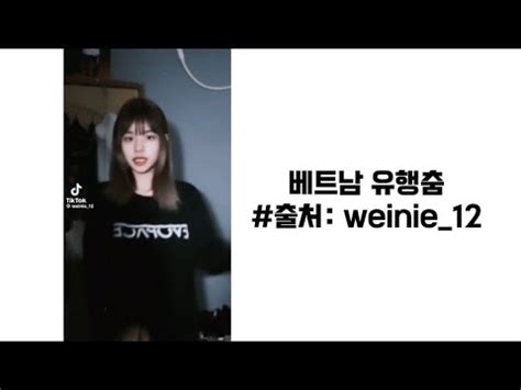 2024 틱톡랜덤플레이댄스 짱짱최신 도용금지 베트남유행챌린지 삼소룡 챌린지 벚꽃챌린지 들어와서 구경하고가