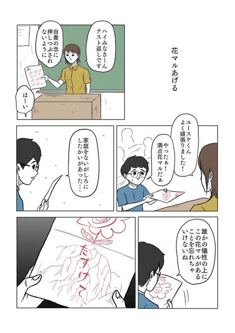 花マルあげる」」小山コータローギャグ漫画作家の漫画