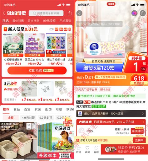 Pdd首页9块9特卖，打开看看有没有 最新线报活动教程攻略 0818团