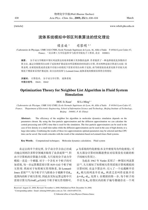 PDF Optimization Theory For Neighbor List Algorithmin Fluid System Simulation