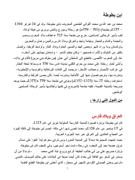 ابن بطوطة Pdf