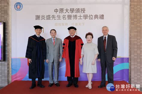 中原大學工業系校友謝炎盛行善天下 獲頒工學名譽博士榮銜