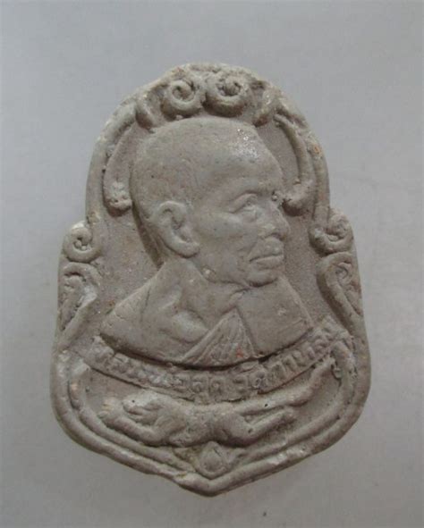 20 บาท พระผงหลวงพ่อสุด วัดนาขวาง จ สมุทรสาคร พระเครื่อง พระแท้ Webpra