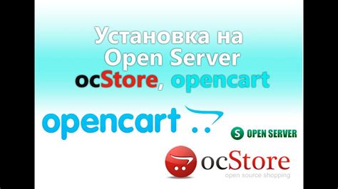 Как установить Opencart на виртуальный хостинг Openserver Youtube