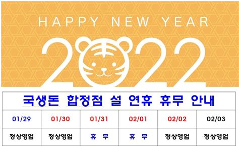 2022년 구정 연휴 휴무안내 경기도 부천시 고강동 비즈프로필