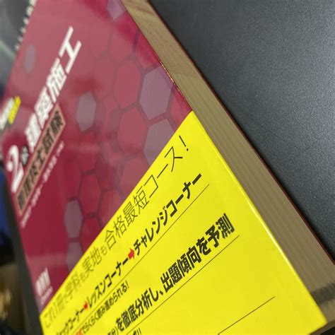 Yahooオークション これだけマスター2級建築施工管理技士試験 （l