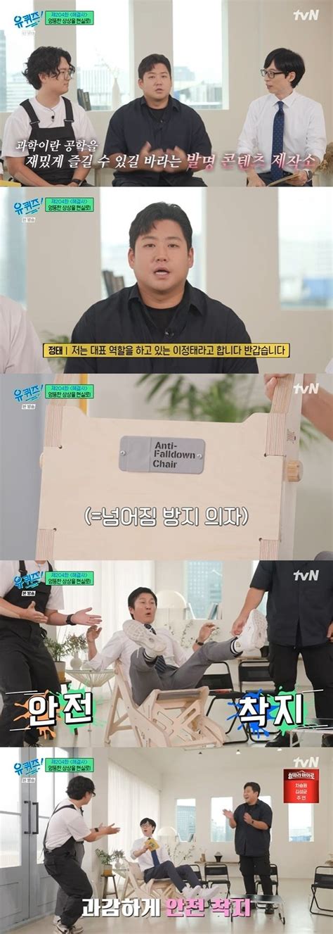 긱블 조세호 위한 넘어짐 방지 의자 개발유재석 이게 뭐야 깜짝 파이낸셜뉴스