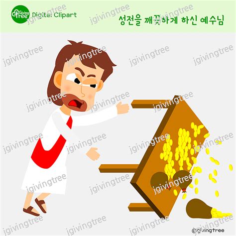 성전을 깨끗하게 하신 예수님
