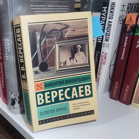 Записки врача, В.В. Вересаев | Book cover, Cover, Books
