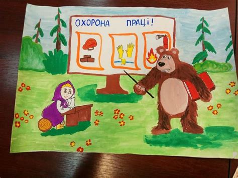 Конкурс дитячого малюнку «Охорона праці очима дітей Київська обласна рада професійних спілок