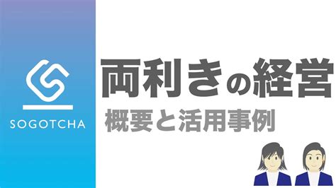 【事例あり】両利きの経営とmandaの関係、レッドクイーン理論とは？ Youtube